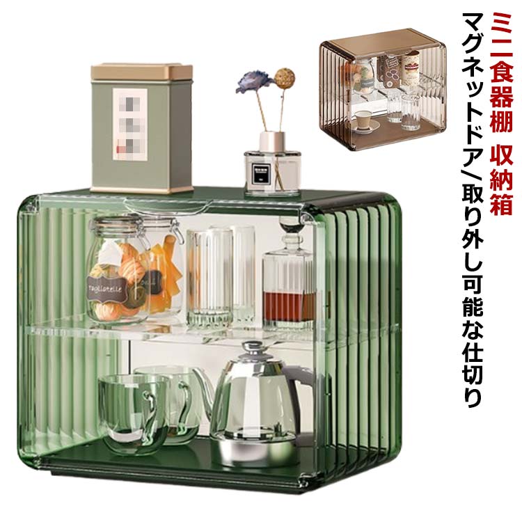ミニ食器棚 収納箱 マグネットドア/取り外し可能な仕切りドア付き/2段収納/見えやすい。磁力開閉ロック。使用便利！取り外し可能な仕切り板。使用便利、手入れ簡単。大容量・取り出し便利！頂部収納スペースあり、安定な構造。重ね可能、自由組合！ サ...
