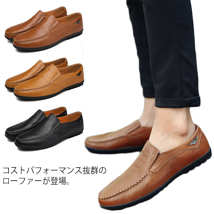 コストパフォーマンス抜群のローファーが登場。シンプルなデザインに長すぎず程よいシャープなシルエット。落ち着いた雰囲気を演出するのでお洒落度UP。カジュアルからビジネスまでスタイリングを問わず活用できる。なデザインで1年中活躍する1足に。 サ...