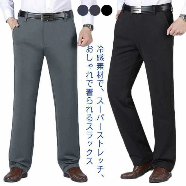 【冷感素材で、スーパーストレッチ、おしゃれで着られるスラックス】美脚効果抜群、履くだけで着こなし上手に見せてくれるアイテムです。体に沿ったシルエットが美脚を生み出し動きやすい。シワになりにくいのも特徴です。冷感素材で夏に快適、スタイリッシュ...