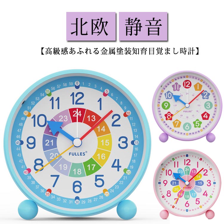 【高級感あふれる金属塗装知育目覚まし時計】・高級感あふれる金属塗装面は、マットな質感で指紋汚れなどが付きにくい素材・秒針のコチコチ音がない連続秒針、枕元に置いても静かな時計です・暗い場所で時間を確認したい時に便利なライトのスイッチはわかりや...