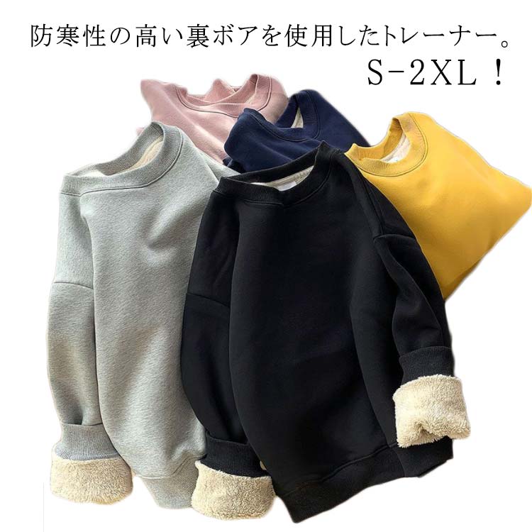 S-2XL！防寒性の高い裏ボアを使用したトレーナー。裏地には保温性の高いボアを敷き詰めた機能性にも優れた防寒性の高いアイテムに。ふんわりもこもことした生地でやわらかい雰囲気が季節感を漂わせてくれる1枚です。手持ちのボトムに合わせやすいシンプ...
