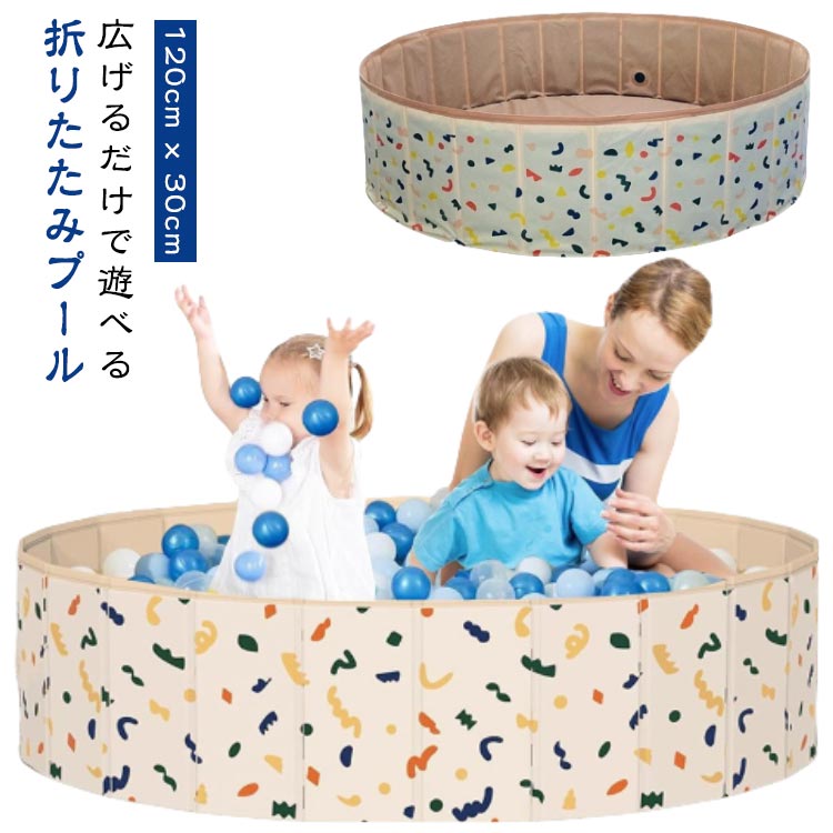広げるだけで遊べる折りたたみプール♪面倒な空気入れ作業が必要なし！パタパタ開いて水を入れてすぐにプールで遊べます。内側は、全面滑り止め素材を採用することで、滑りにくく、いっぱい楽しめます。プールとしてはもちろん、ボールプール、砂場、プレイマ...