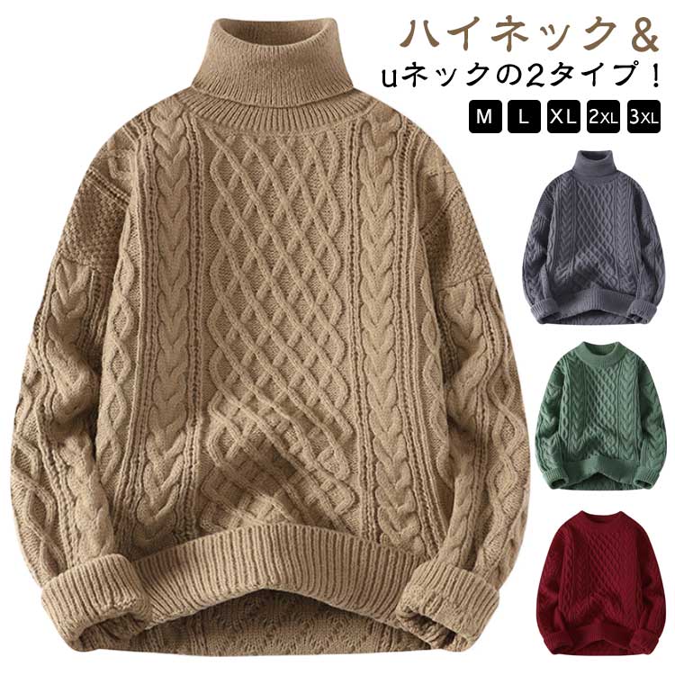 ハイネック＆uネックの2タイプ！美シルエット進化した定番のケーブルニット！どんなスタイルにも合う大人の艶感が演出できる秋冬のインナーに使いやすい サイズ M L XL 2XL 3XL サイズについての説明 ※サイズ表の実寸法は商品によって1...