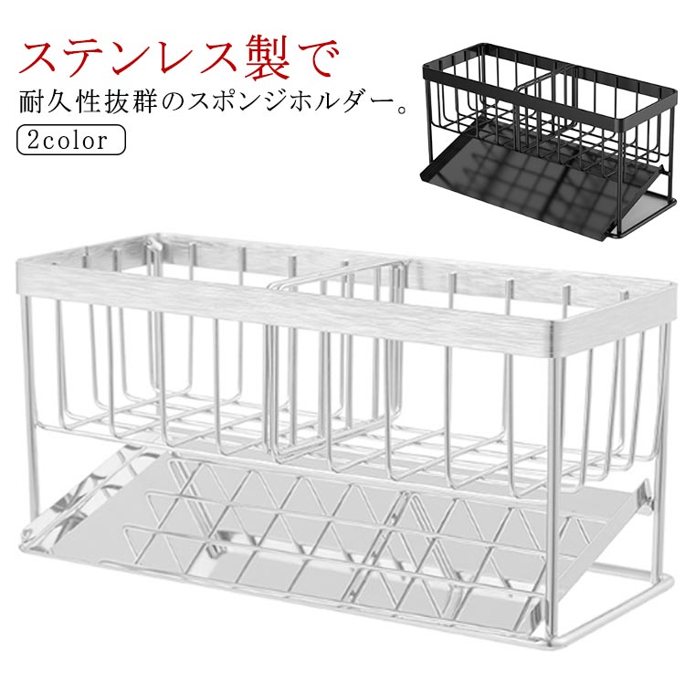 ステンレス製で耐久性抜群のスポンジホルダー。傾斜付きトレーで水が自然に流れ、水アカ防止＆衛生的。自然に水が流れるデザイン！トレーに傾斜がついており、自然にシンクに水が流れるので水アカやぬめりが発生しにくく、いつでも衛生的。取り外し可能なトレ...