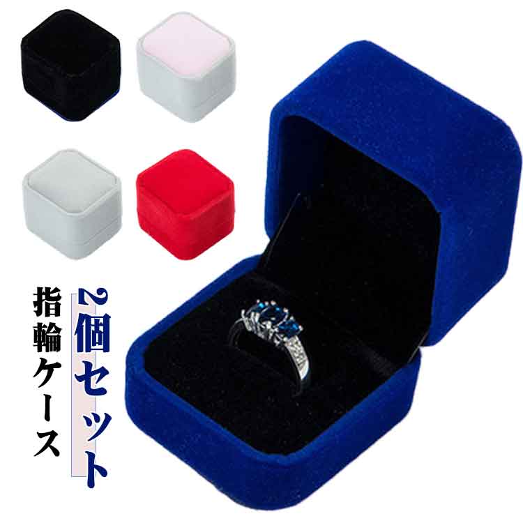 2個セット指輪ケース指輪、ピアス、イヤリング用のジュエリーケースです。大切なアクサセリーの保管にプレゼント用の包装にもぴったり サイズ 5*5*3cm サイズについての説明 5*5*3cm※サイズ計測には誤差が生じます 素材 ポリエステル、...