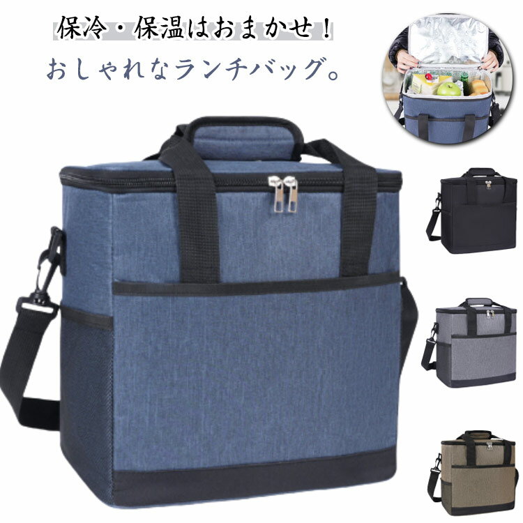 保冷・保温はおまかせ！おしゃれなランチバッグ。手で持ったり、肩にかけたりできます3層の厚い断熱生地が新鮮さを閉じ込め、温度を保ちます大容量、優れた収納力毎日使いはもちろん、ちょっとしたお出かけやドライブにも。 サイズ 18.5*29.5*2...
