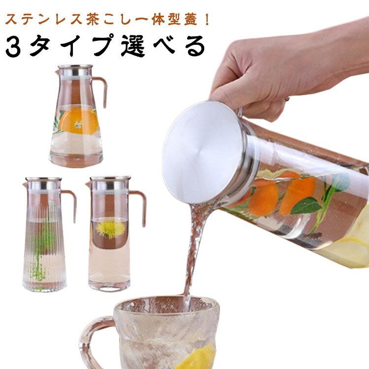 ステンレス茶こし一体型蓋！3タイプ選べるボトルの口径が大きく、手が直接差し込めて清潔できます麦茶、紅茶、ジュース、コーヒー、ミルクなどの飲み物を淹れたい時にご気楽にお使えいただけます。 サイズ 1L 1.2L 1.6L 2L サイズについて...