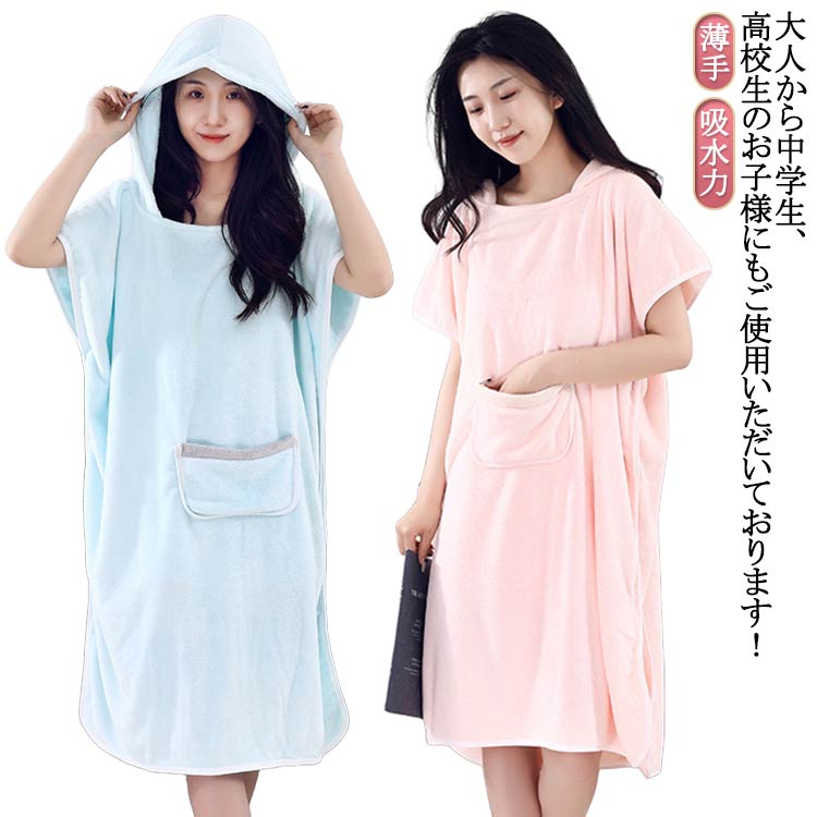 大人から中学生、高校生のお子様にもご使用いただいております！ふわもこでお風呂上りなどにもおすすめのラップタオルです！ サイズ F サイズについての説明 お勧め身長145-175cm 素材 ポリエステル 色 ピンク ブルー 備考 ●サイズ詳細...