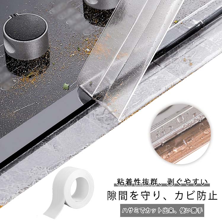 【隙間を守り、カビ防止】割れにくい防水防カビテープを貼るだけで、お掃除にくい隙間への水・汚れ・ゴミ・カビ・匂い等の難題を解消、お掃除は拭き取るだけですぐキレイになります。これからの梅雨季節には欠かせない一物です。浴室ドア、シリコンコーキング...