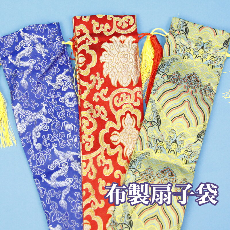 扇子用袋の解説 オシャレな布製袋、大きめ！弊社取り扱い扇子全種対応！！ 扇子用袋の詳細 商品名 布製扇子袋 使用種目 扇子 扇 素材 ジャガード生地 ギフト ラッピング対応、お年賀、福袋、バーゲン、応援、母の日、父の日、お中元、敬老の日、長...