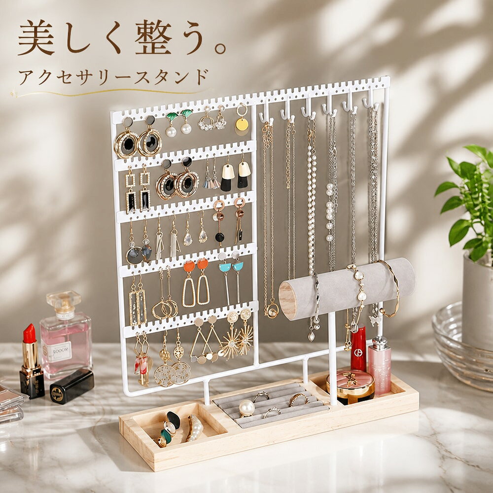 シンプルなデザインのアクセサリースタンドです。 ピアス、イヤリング、ネックレスを飾って収納できます♪ 【サイズについて】 画像をご参照ください。 【カラーについて】 生産ロットにより柄の出方や色の濃淡が異なる場合がございます。 お使いのモニ...