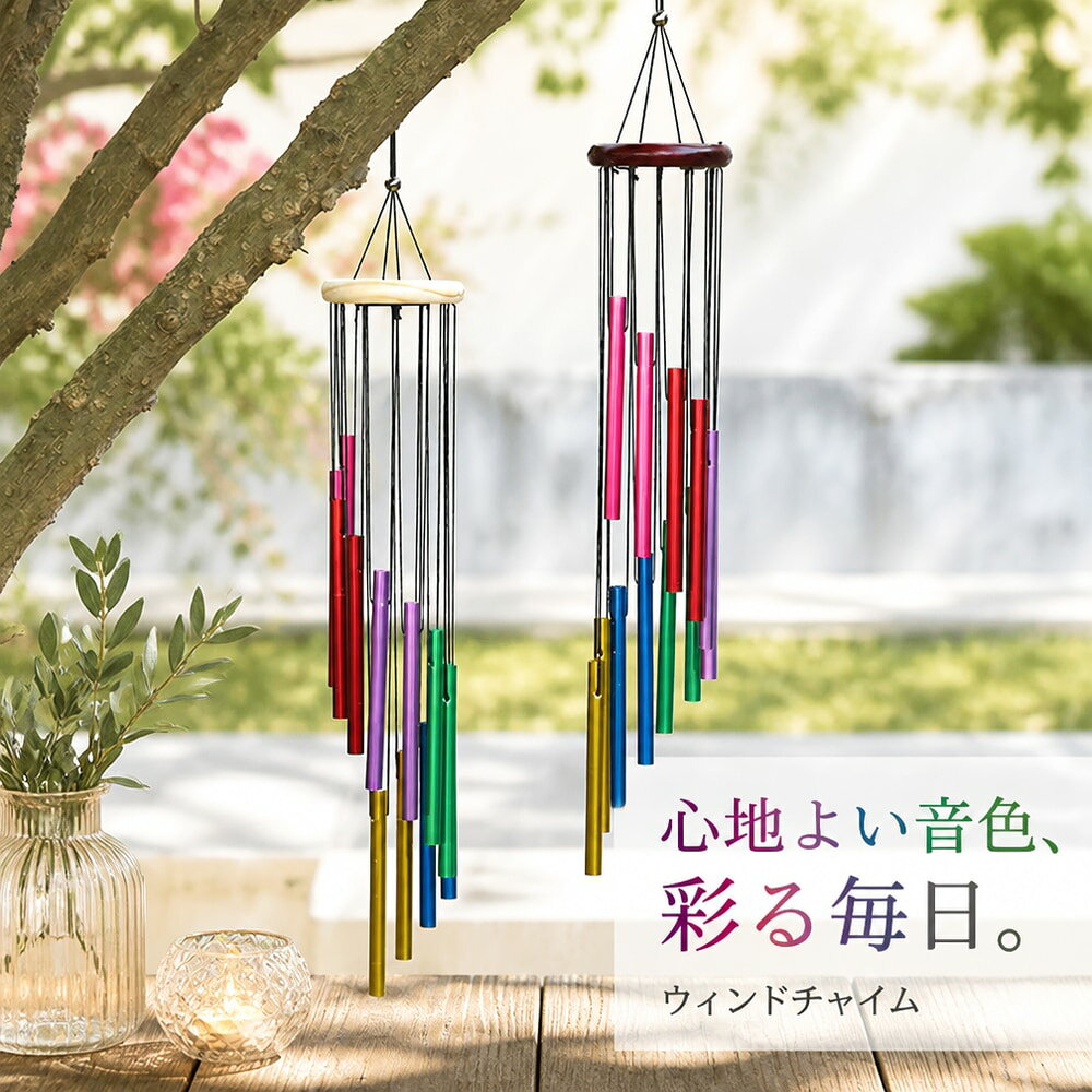 デザインが選べるウインドチャイムです。 ご自宅に取り付けるだけでおしゃれな空間に仕上がります♪ 【サイズについて】 画像をご参照ください。 【カラーについて】 生産ロットにより柄の出方や色の濃淡が異なる場合がございます。 お使いのモニターや...
