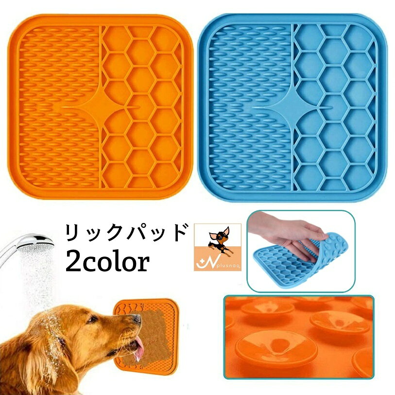 裏面は吸盤で平らな壁に取り付けられるペット用リックパッドです。 ブラッシング、入浴、トレーニングなど、さまざまな場面で◎ パッドにペット用おやつを塗り、入浴時などペットの心を落ち着かせます♪ 【サイズについて】 画像をご参照ください。 【カ...