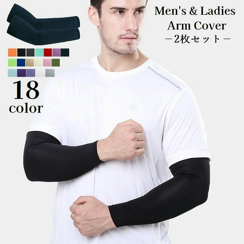 日除け・紫外線対策におすすめのアームカバー2枚セットです。 男女問わず使えるシンプルなデザイン♪ マラソンやランニングなどのスポーツ時はもちろん、日常使いにも◎ ※柄入りタイプも別ページで販売中です。 【oth-92078-1】で検索してく...
