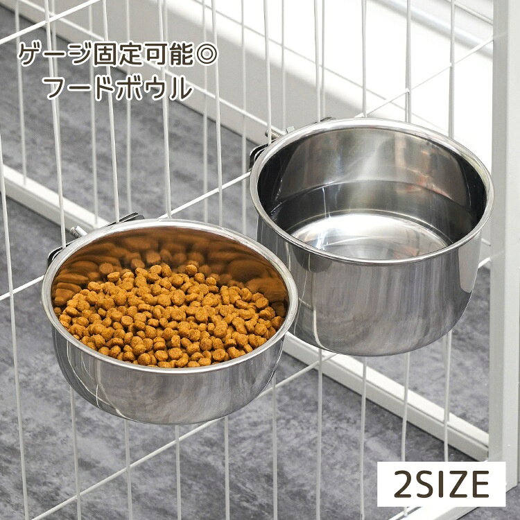ゲージに固定できる◎ 便利なペット用フードボウルです。 留め具：ネジの長さは約2.5cm、プレートのサイズは7cm×2cm 【サイズについて】 画像をご参照ください。 【カラーについて】 生産ロットにより柄の出方や色の濃淡が異なる場合がござ...