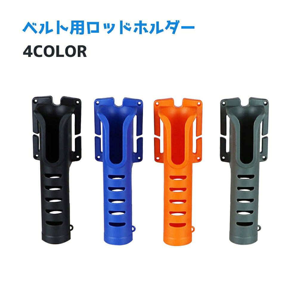 お手持ちのベルトに通すだけで装着できるロッドホルダー 両腕をフリーにできるのが魅力です♪ 【サイズについて】 画像をご参照ください。 【カラーについて】 生産ロットにより柄の出方や色の濃淡が異なる場合がございます。 お使いのモニターや撮影時...