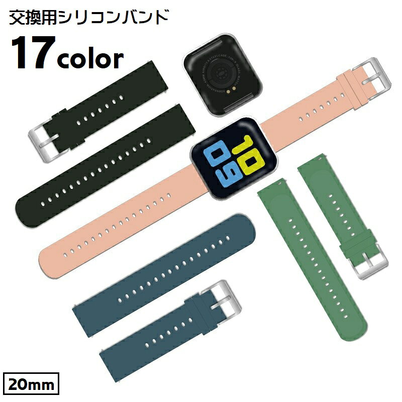 シリコン製でやわらかい交換用バンド（ベルト）です。 お手持ちのスマートウォッチや腕時計に◎ 豊富なカラーからお選びください。 ※スマートウォッチ本体は付属しておりません。 【サイズについて】 画像をご参照ください。 【カラーについて】 生産...