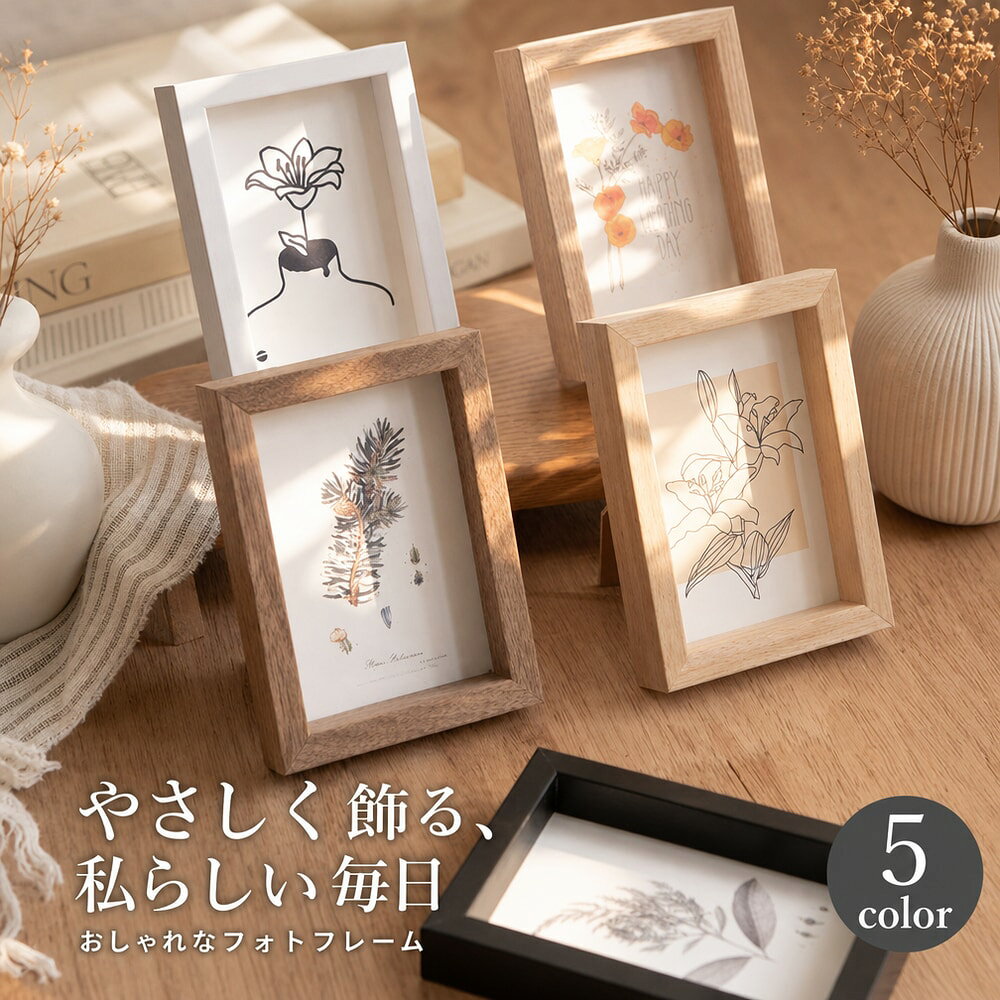 温かみのあるナチュラルな木製素材を使用した卓上用のフォトフレームです。 長方形タイプと正方形タイプの2種類からお選びいただけます。 【サイズについて】 画像をご参照ください。 ※商品名のサイズは内寸サイズです。 【カラーについて】 生産ロッ...