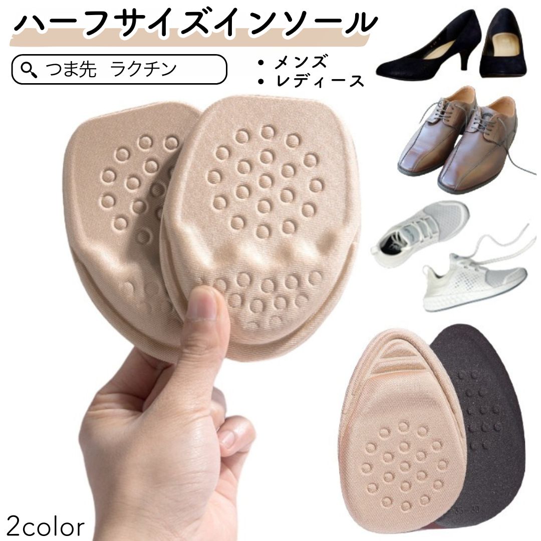 ハーフサイズのインソール左右セット（2枚）です。 大きすぎて履けなかった靴にもおすすめです。 クッション素材でつま先の負担を軽減！ 使い方はお持ちの靴にINするだけでOK！ やわらかく弾力のあるクッション素材で脚の負担を軽減してくれます。 ...