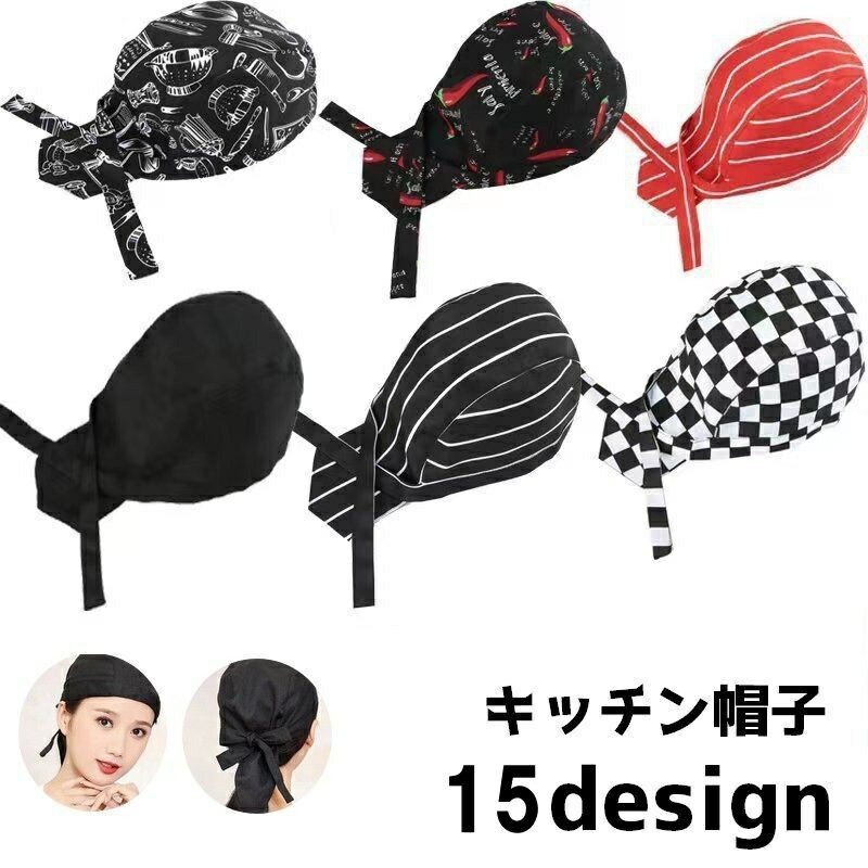 厨房などで役立つターバンキャップ型キッチン帽子です。 【サイズについて】 画像をご参照ください。 【カラーについて】 生産ロットにより柄の出方や色の濃淡が異なる場合がございます。 お使いのモニターや撮影時の光の加減などにより 画像と実際の商...