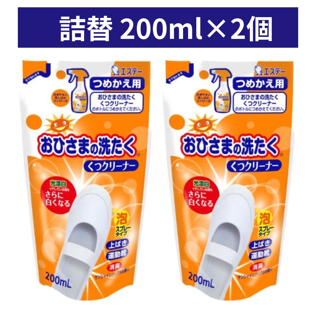 エステーの「おひさまの洗たく くつクリーナー」は、光漂白成分が、明るいところに干す事によりしつこい汚れとニオイを分解（室内光や、陰干しでも効果を発揮）。 靴の奥の汚れまで泡が届きやすいスプレータイプで使いやすい。靴1足あたり10回スプレーで...