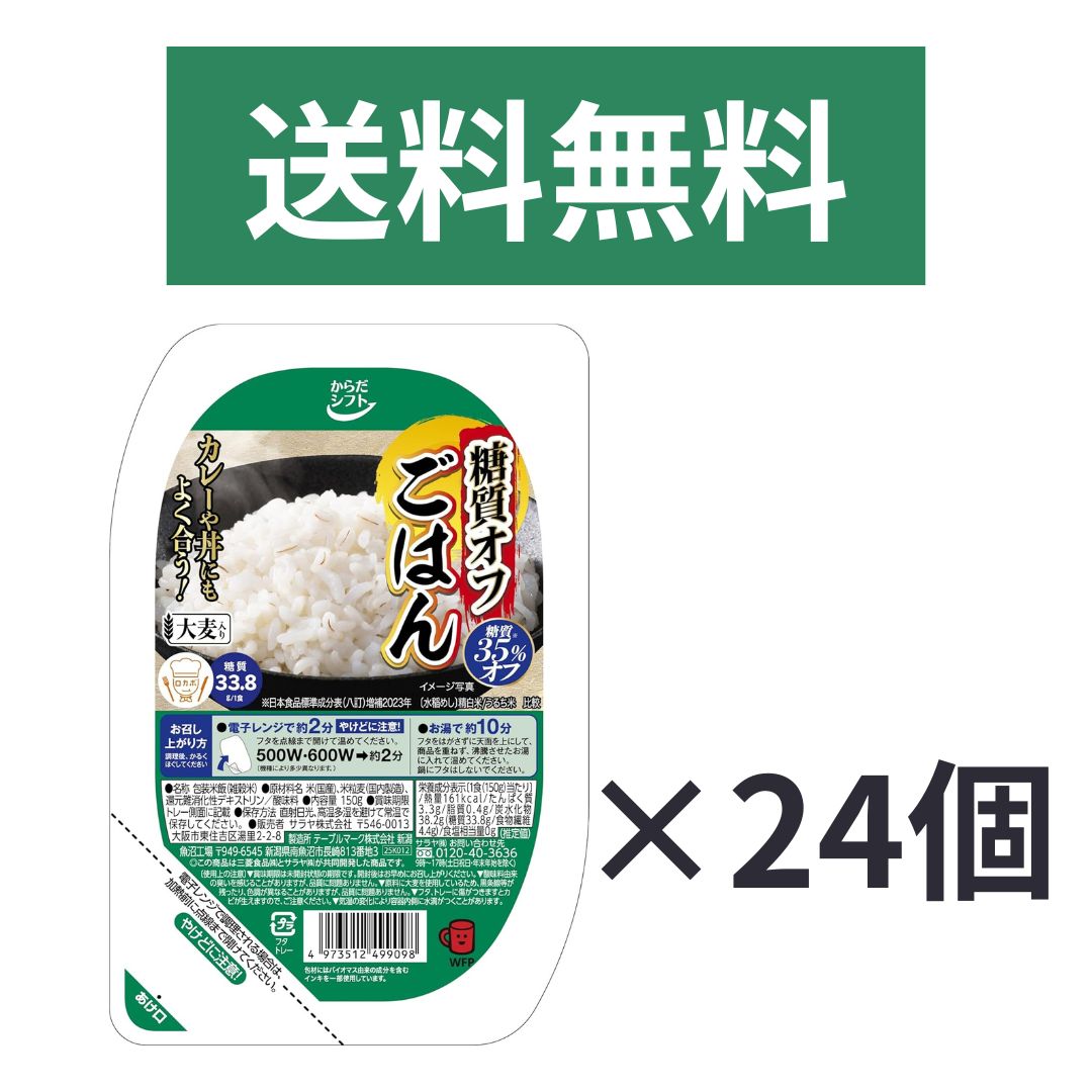 健康的なからだにシフトしたい方へ、毎日おいしい食卓を応援いたします。心と体を笑顔にする、新健康ブランド『食べるをかえるからだシフト』の第一弾として「糖質コントロール」シリーズを発売いたしました。単品ではなく、「食事」での適正な糖質量を目指し...