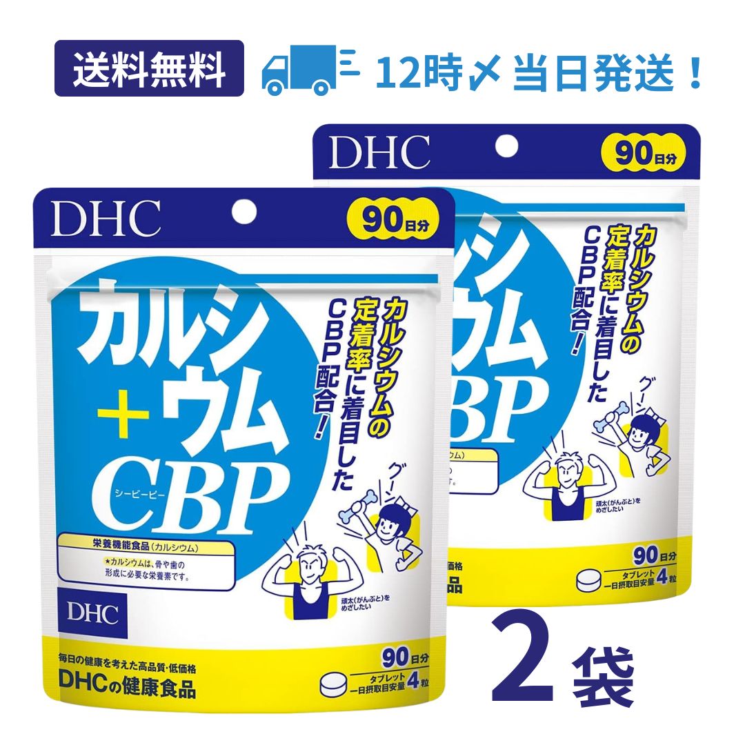 もっと太く丈夫に。 CBP配合で、カルシウムがパワーアップ 『カルシウム+CBP』は、カルシウムをしっかり定着させたい方や、もっと効率的にカルシウムを補給したい方におすすめの、カルシウムサプリメント。[カルシウム]に加えて、牛乳から発見され...