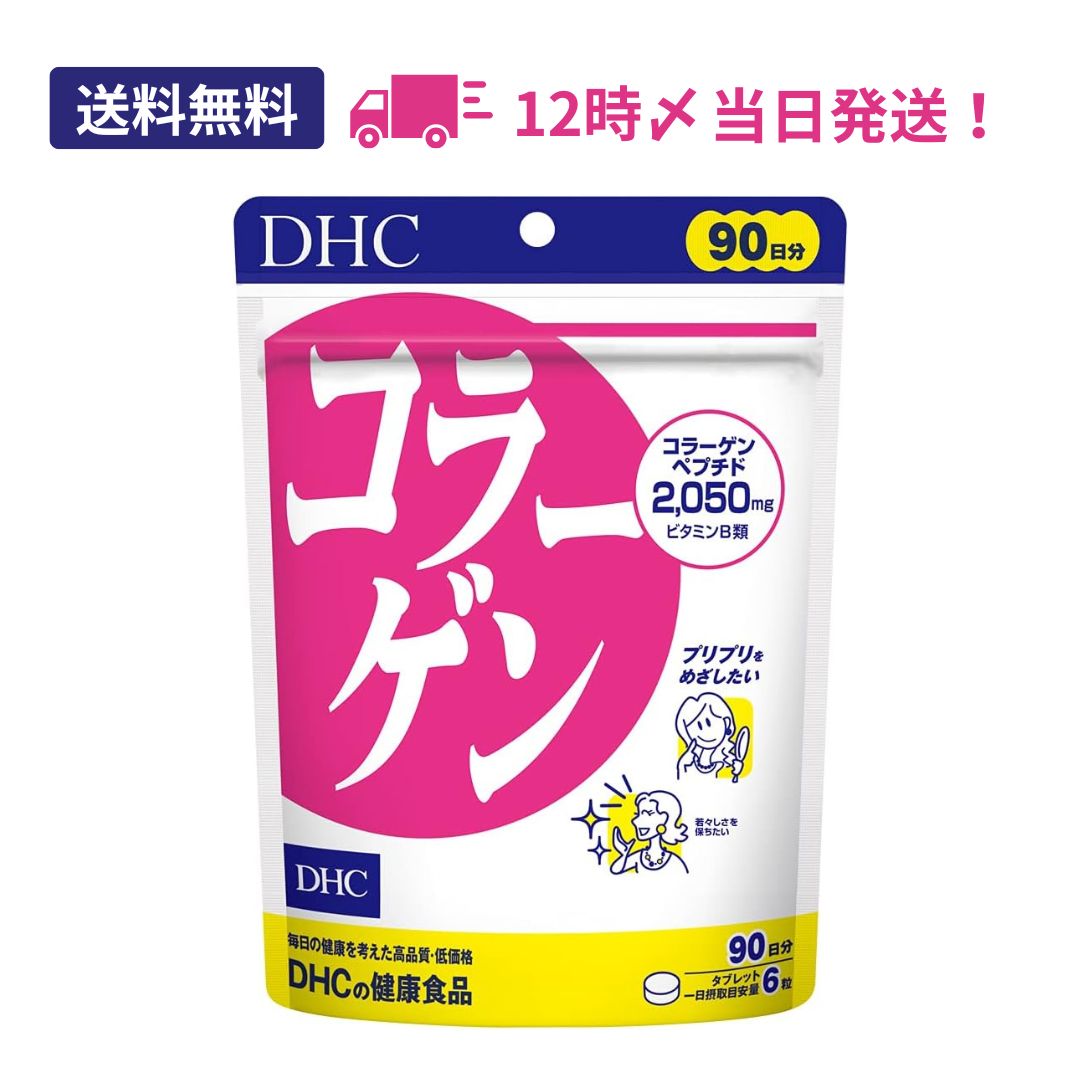 コラーゲンはアミノ酸が結合したたんぱく質の一種。全身のたんぱく質量の約1/3を占めており、ハリや弾力の源となる真皮の約70%はコラーゲンでできています。 DHCの『コラーゲン』は、魚由来の[コラーゲンペプチド]に、美容をサポートする[ビタミ...