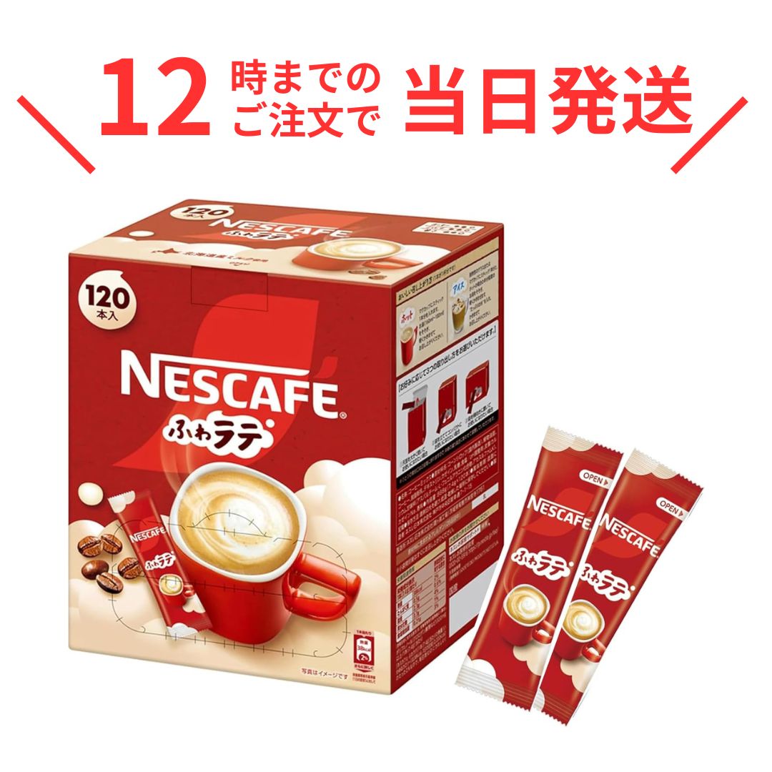 ミルクとコーヒーのバランスが絶妙なカフェラテ。 シルキークレマ製法から生まれるシルクのようなきめ細かなふわふわな泡がまろやかな口あたりだけでなく、気持ちまでほっとさせてくれます。 ※低温・乾燥した場所に保存してください。スティック開封後はす...