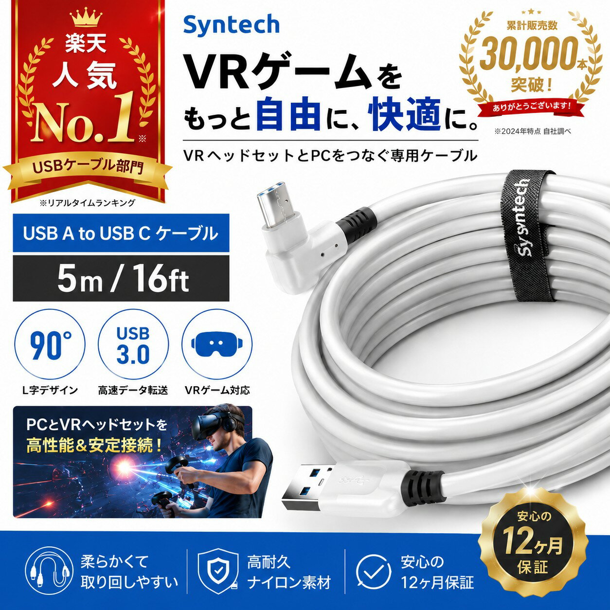 VRゲームをもっと自由に、快適に。 Syntech USB A to USB C VRリンクケーブルは、PCとVRヘッドセットを安定接続できる高性能USB3.0対応ケーブルです。 5mロング設計で広いプレイ空間を実現し、90度L字コネクタで...
