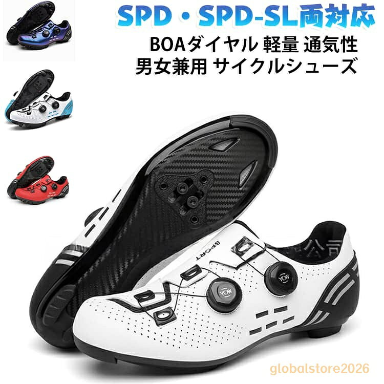 自転車シューズ サイクリング 超軽量 サイクルシューズ SPD/SPD-SL両対応 快速靴紐 MTBシューズ ロードバイクシューズ サイクルシューズ 通気性 滑りにくい 硬底 ビンディングシューズ BOAダイヤル 自転車 レース ツーリング...