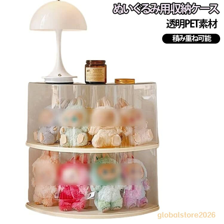 コーナー収納 ぬいぐるみ用 フィギュアケース 角スペース ぬいぐるみ用 収納ケース 三日月型 透明収納 透明 防塵 コレクションケース クリア 大容量 透明 ケース 子供部屋 収納 DIY人形展示ボックス