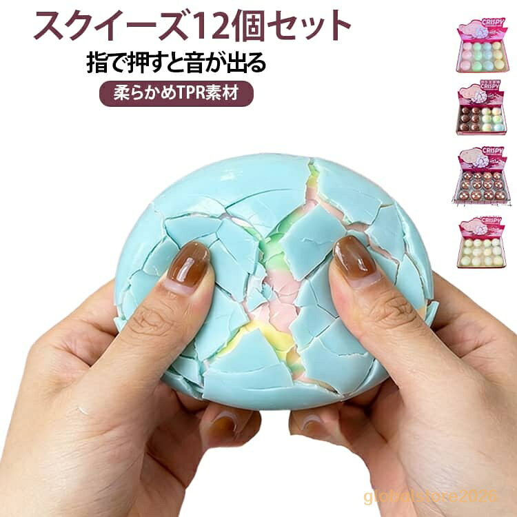 音付き 【12個組】スクイーズ かわいい 大人 贈り物 ストレス 指遊び 発散グッズ ストレス解消 リラックス 癒し 柔らかめ ギフト 個包装 子ども TPR 柔らかい 触感弾力 クリスマス おもしろ SNS映え 【12個組】スクイーズ 誕生日