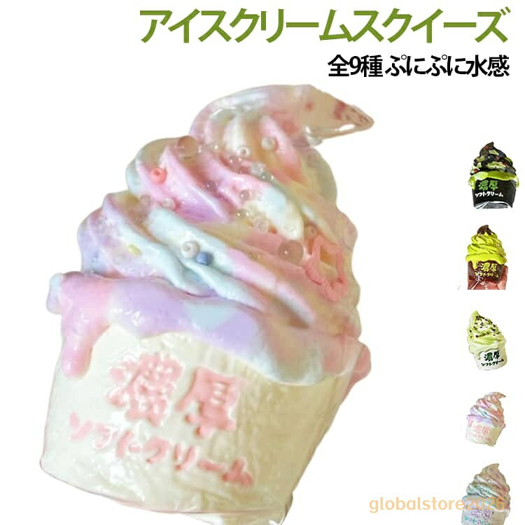 癒しグッズ 握るおもちゃ アイスクリーム 可愛い パン屋さん ケーキ おもちゃ ぷにぷにおもちゃ スクイーズ 水感スクイーズ 玩具 スクイーズ ストレス解消グッズ スクイーズ 暇つぶし 低反発