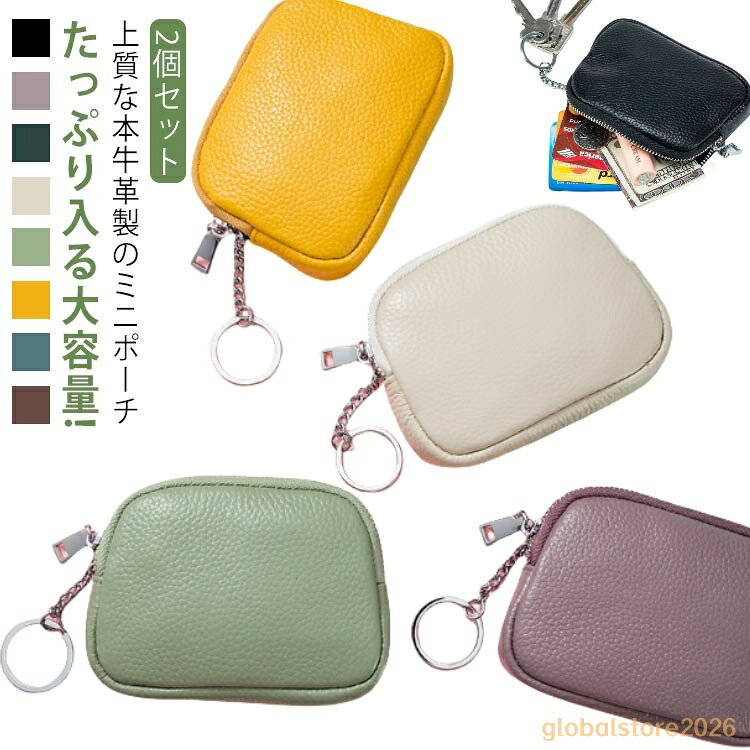 2個セット 牛革 ミニポーチ 小物入れ 小銭入れ ミニ財布 本革 マルチポーチ ポーチ 薄型 化粧ポーチ カード入れ 薬入れ 持ち運び スリム 小さめ 小さい 大容量 内ポケット 仕分け 軽量 メンズ レディース 女性 男性 メーカー希望小...