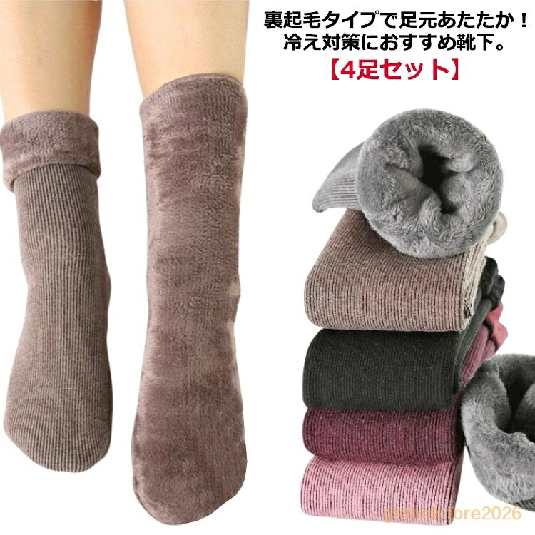 厚手 防寒 あったか靴下 あったか靴下 靴下 あったかソックス ソックス ぽかぽか メンズ くつ下 あったか裏起毛 冬用 裏起毛 発熱 くつした 保温 冷えとり ルームソックス 足元 暖かい 無地 シンプル 黒 茶 ビジネスソックス メーカ...