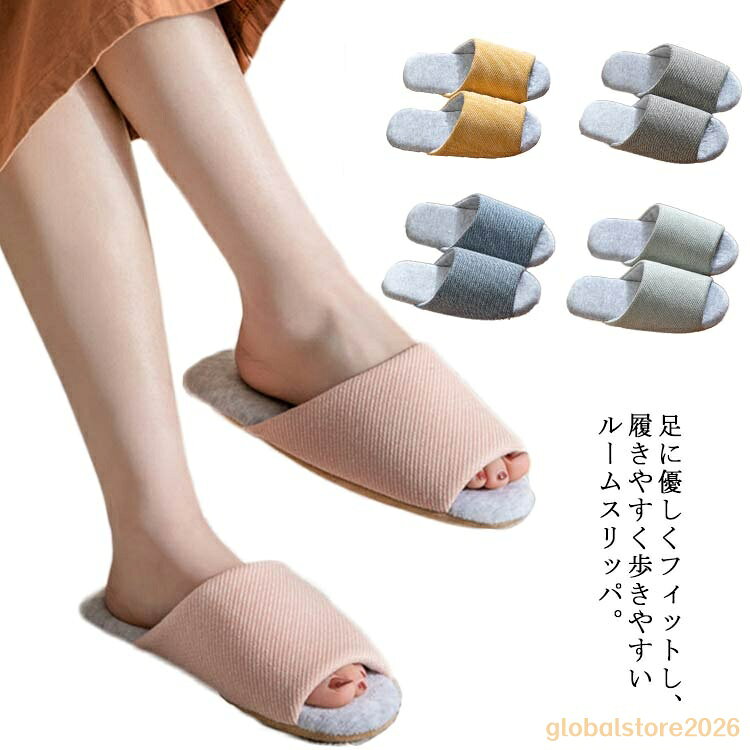前あき スリッパ 夏用 ルームシューズ 静音 軽い 低反発 前開き 室内履き レディース メンズ 春夏秋冬 携帯 来客用 歩きやすい メーカー希望小売価格はメーカーサイトに基づいて掲載しています