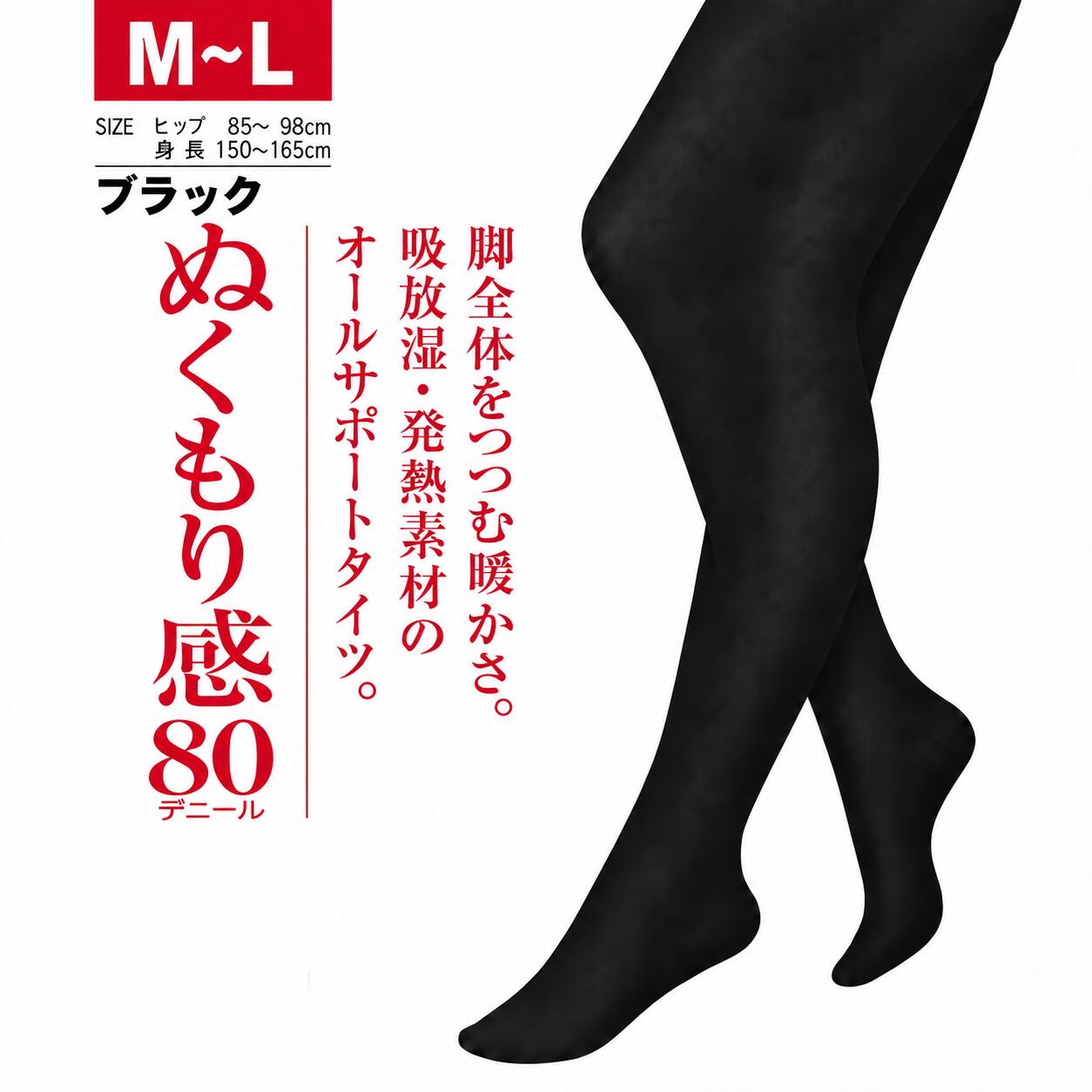 商品情報素材/材質ナイロン、ポリウレタンサイズ/寸法サイズ: M-L (ヒップ85-98cm、身長150-165cm)その他商品説明吸放湿・発熱素材で脚全体を暖かく包み、静電気防止機能で衣服のまとわりつきを抑える80デニールタイツです。ヌー...