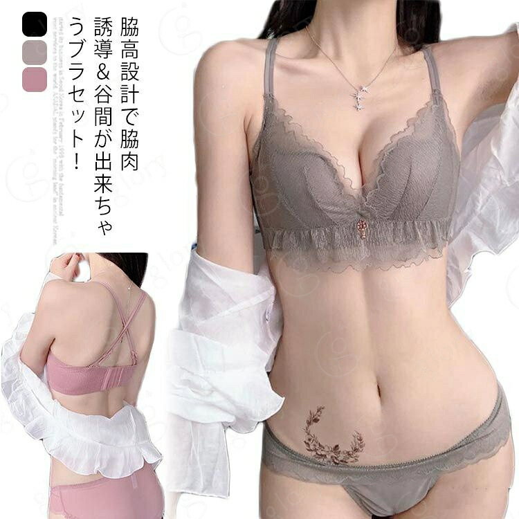 脇高設計で脇肉誘導＆谷間が出来ちゃうブラセット！ 柔らかくて着け心地が良いレース付きなので、大人女子のセクシーさを演出してくれます。 ボリューミーなバストをコンパクトにして大きな胸を小さく見せる。 気になる脇肉/背肉をしっかりカップに吸収し...