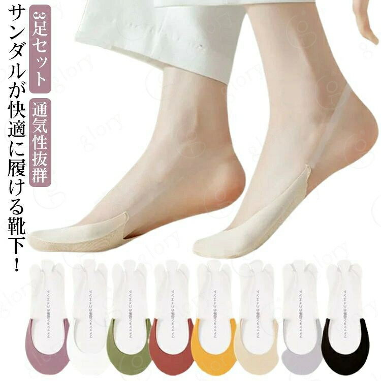 サンダルが快適に履ける靴下！この類いの製品を必要とする人は、皆足に汗をかくことで困っている人だと思います。極薄ながらも高弾力で丈夫な素材を採用し、足も痛くならずストレスフリー。履き心地と耐久性の両方とも配慮し、蒸れ感が少なく、不快感が軽減さ...
