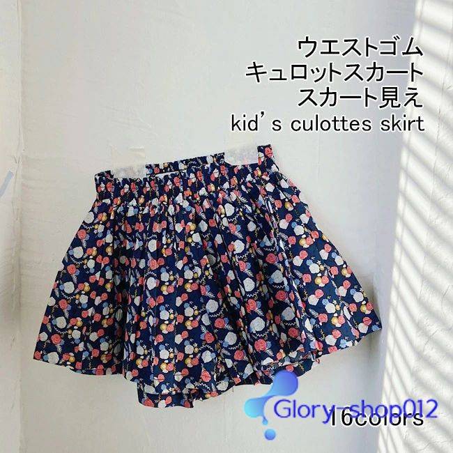 ■16色展開、子供用花柄のキュロットスカート 子供用、花柄のキュロットスカート　ショートパンツが新入荷 鮮やかな花柄とふわっとしたシルエットデザインで可愛さをアップ。 ウエストは幅広ゴム仕様なので、お腹を締め付けなくて楽ちんです。 薄手で通...