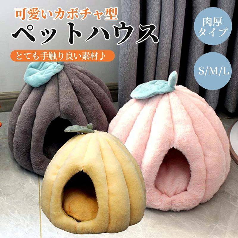 商品猫ハウス、ペットベッド、ペットハウス、ペットクッションサイズS：直径約35CM、高さ約35CMM：直径約40CM、高さ約40CML：直径約45CM、高さ約45CM※手測りのため、多少誤差があります。カラー3色：ピンク、イエロー、グレー素...