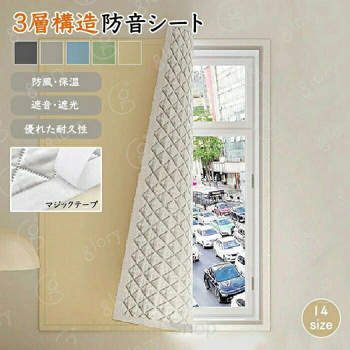 メーカー希望小売価格はメーカーカタログに基づいて掲載しています商品説明商品名防音シート 防音パネル 遮光シート 窓 高密度織り 立体的な中綿 3層構造 厚み 遮光 断熱性 安全な素材 傷に強く 耐摩耗性 取り付け簡単 夏冬兼用 窓防音シート...