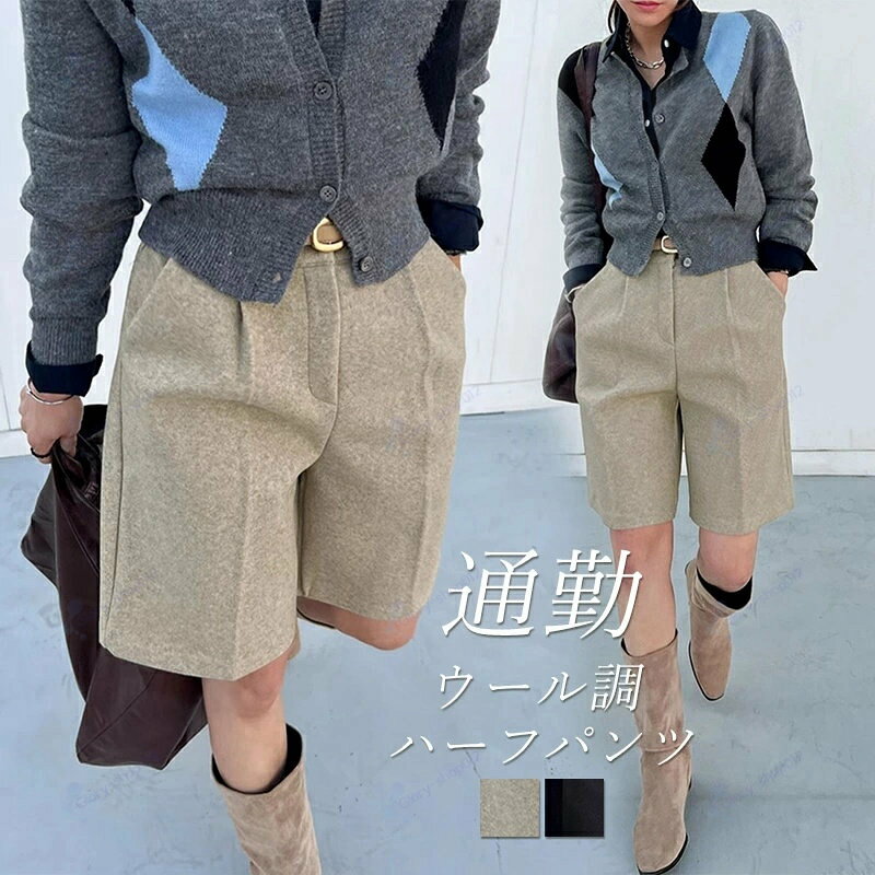 パンツ ハーフパンツ レディース ウール混 ボトムス ショートパンツ ワイド キュロット 短パン ショーパン ショート丈 ひざ丈 ひざ上 ハーフパンツ シンプル 短め ウエストゴム ポケット 美脚 脚長効果 ゆったり 秋冬 大人 秋 冬 女...