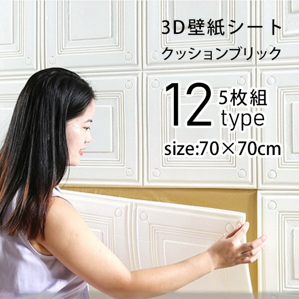 類似商品はこちら ♔*.∴壁紙 3D 壁紙 北欧風 クッションシート 貼3,570円3D壁紙 シート 壁紙クッションシート 壁紙 5,990円3D立体粘着式シール 壁紙 シール レンガシー4,480円3D立体粘着式シール 壁紙...