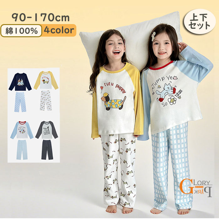 類似商品はこちら ♔*.∴パジャマ キッズ 長袖 男の子 女の子 あった3,990円キッズパジャマ 子供 パジャマ 2WAY 子ど3,300円子供パジャマ パジャマ 子どもパジャマ 長袖 3,990円子供パジャマ キッズ パジ...