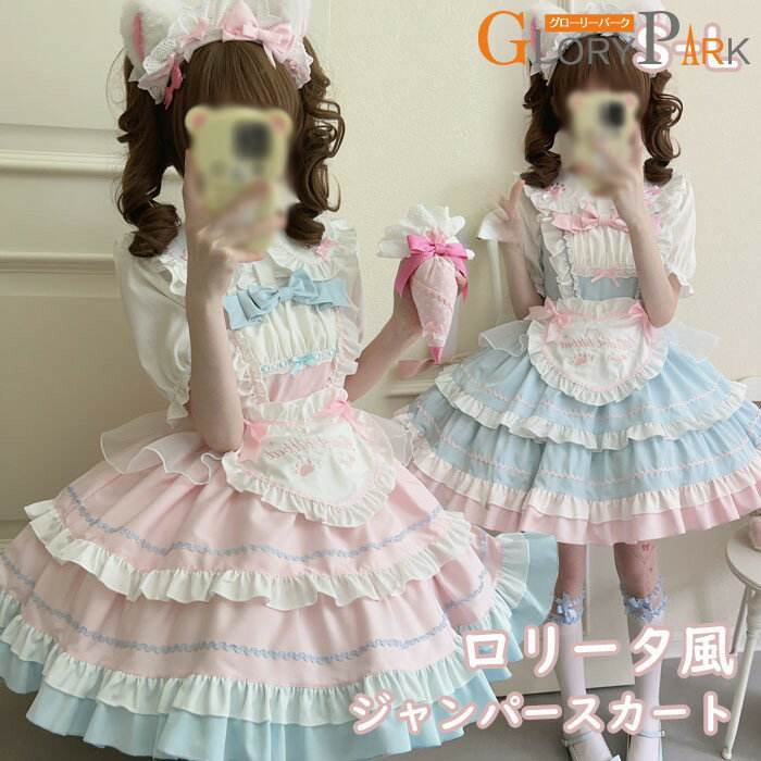類似商品はこちら ♔*.∴メイド服 ロリータ ワンピース マーメイド風 16,550円量産型 メイド服 ワンピース ストライプ柄 地6,550円～ワンピース ロリータ 2WAY ティアードスカ12,550円～ロリータ ワンピー...