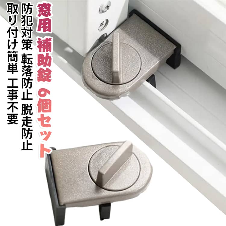 取り付け簡単引違い部分に設置するだけ。取り付けには工具等が必要なく、引き違い部分に設置するだけ。窓を開ける際にも簡単に取り外せるので、日常に取り込みやすい防犯対策です。滑り止めゴムつまみを回して万力のようにしっかり固定できる。つまみを回すと...