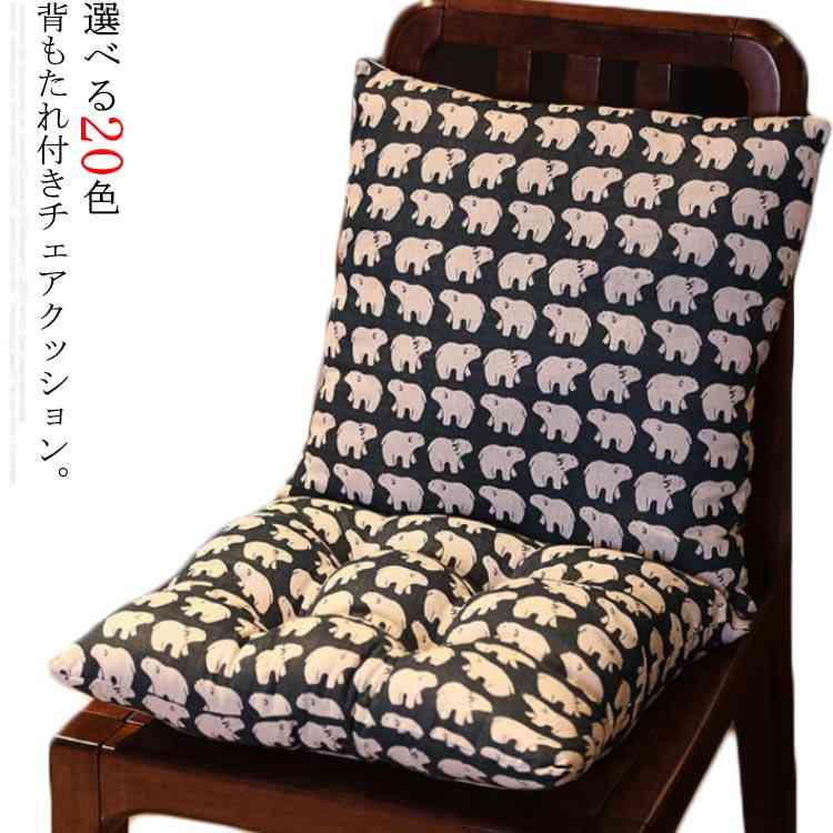 背もたれ付きチェアクッション。上質の綿麻素材を採用、柔らかく座り心地優れる。座布団と背もたれはセパレート仕様で、別々でもご使用できます。たっぷり中綿入りで高反発のクッションなので、座り心地抜群。紐とゴムバンド付きで、ズレ落ちにくい。四季にご...