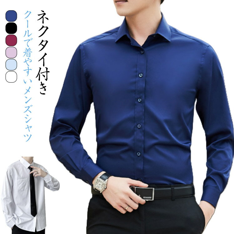 【ネクタイ付き】【S～5XL】クールで着やすいメンズシャツ。柔らかな素材で、春夏に快適に着用でき、単品としてもインナーとしても最適です。デニムパンツ、カジュアルパンツ、スポーツパンツなどと合わせるだけで、ストリートトレンド感を簡単に引き出せ...